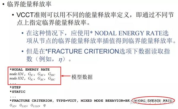 ABAQUS---VCCT 准则 - 知乎