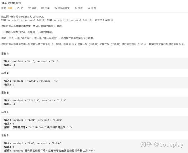 Leetcode165 比较版本号 知乎 
