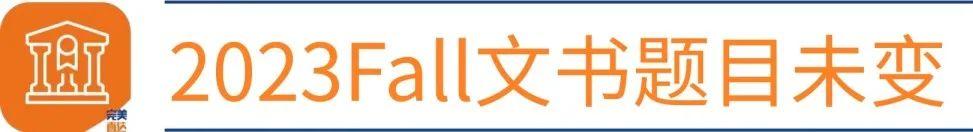重磅！2023Fall Common App网申系统开放！3大变化，附完整版填写指南！ - 知乎