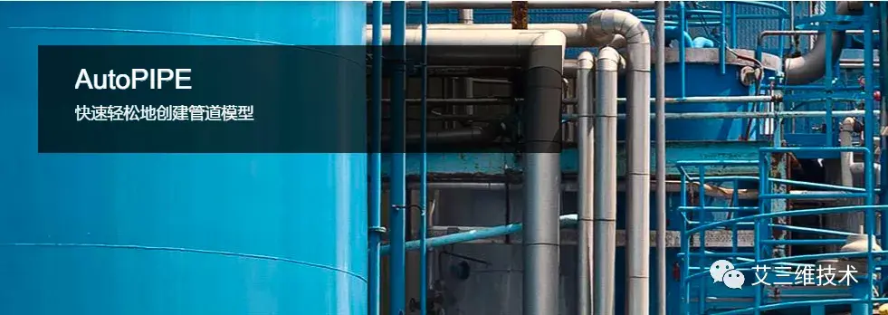 AutoPIPE管道设计和分析软件| 具有13大功能，包括高级线性和非线性分析功能 - 知乎