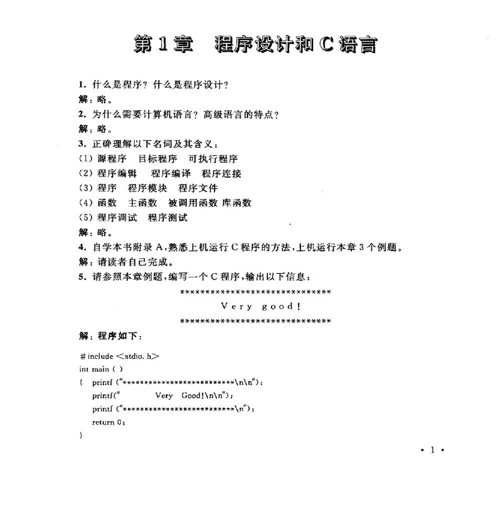 C程序设计（第四版） 谭浩强 编 清华大学出版社 知乎 