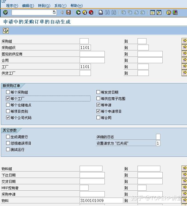 SAP货源清单及配额协议详解 - 知乎