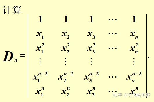 几个特殊行列式的计算 知乎