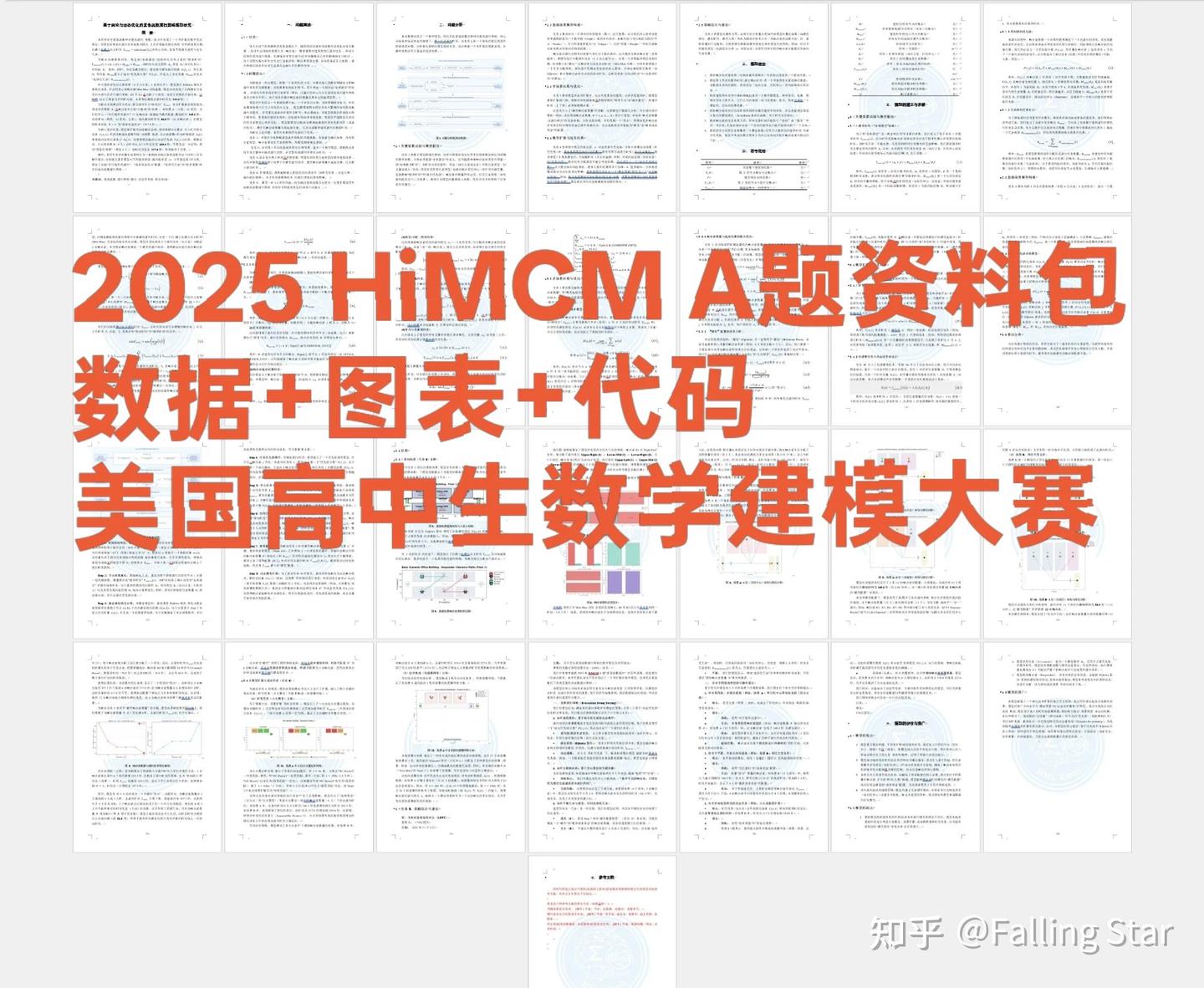 2025 HiMCM A题！全网最好解析 + 资料包 - 知乎