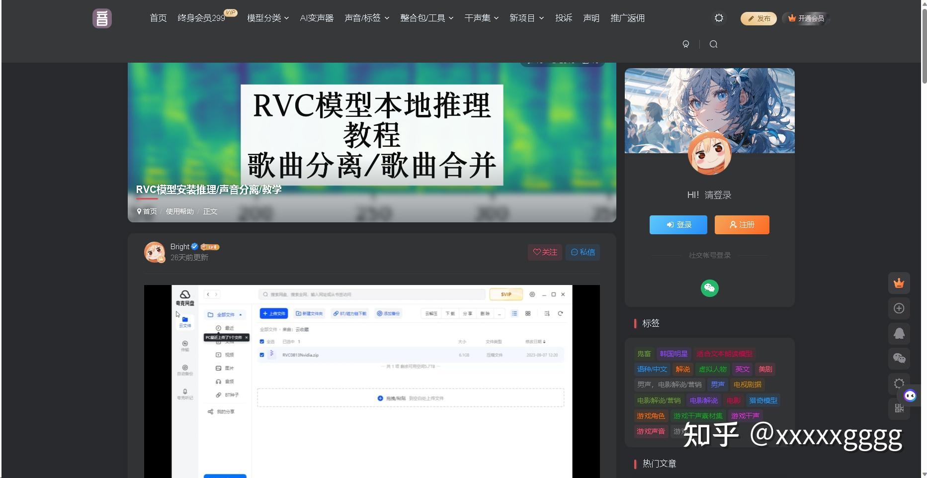 RVC/SVC/bert-vist2 声音模型下载社区推荐 - 知乎