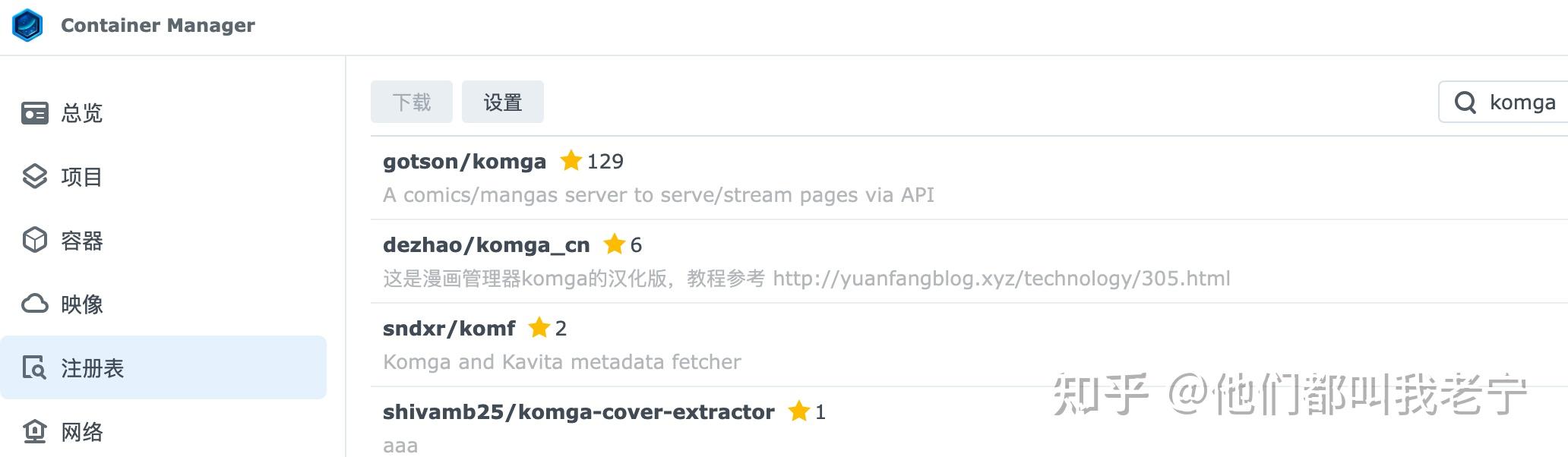 群晖Docker系列（四）在群晖上通过 Komga 搭建属于自己的漫画库 - 知乎