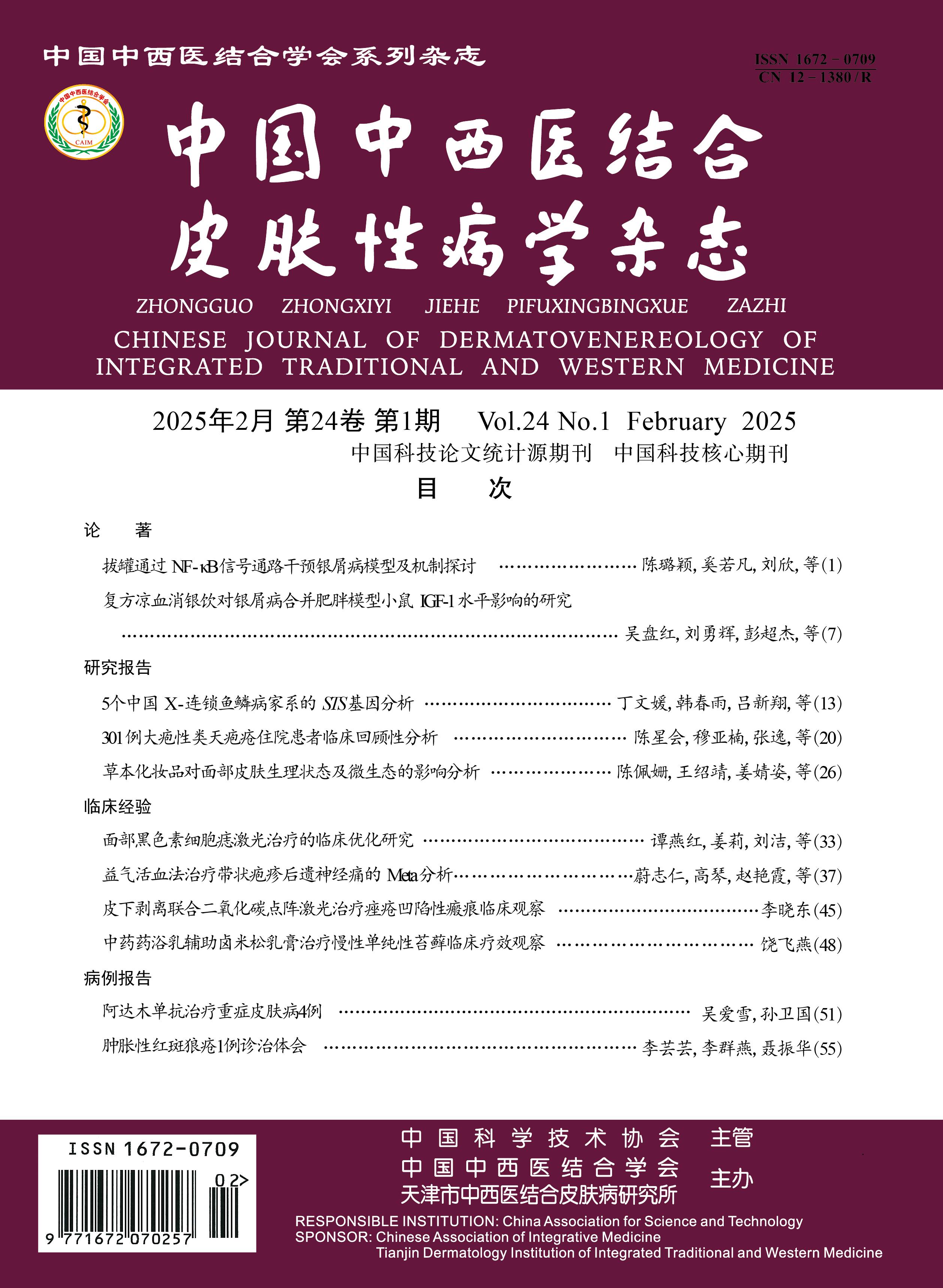 国家核心学术期刊发布：皮肤慢病管理专家共识 - 知乎