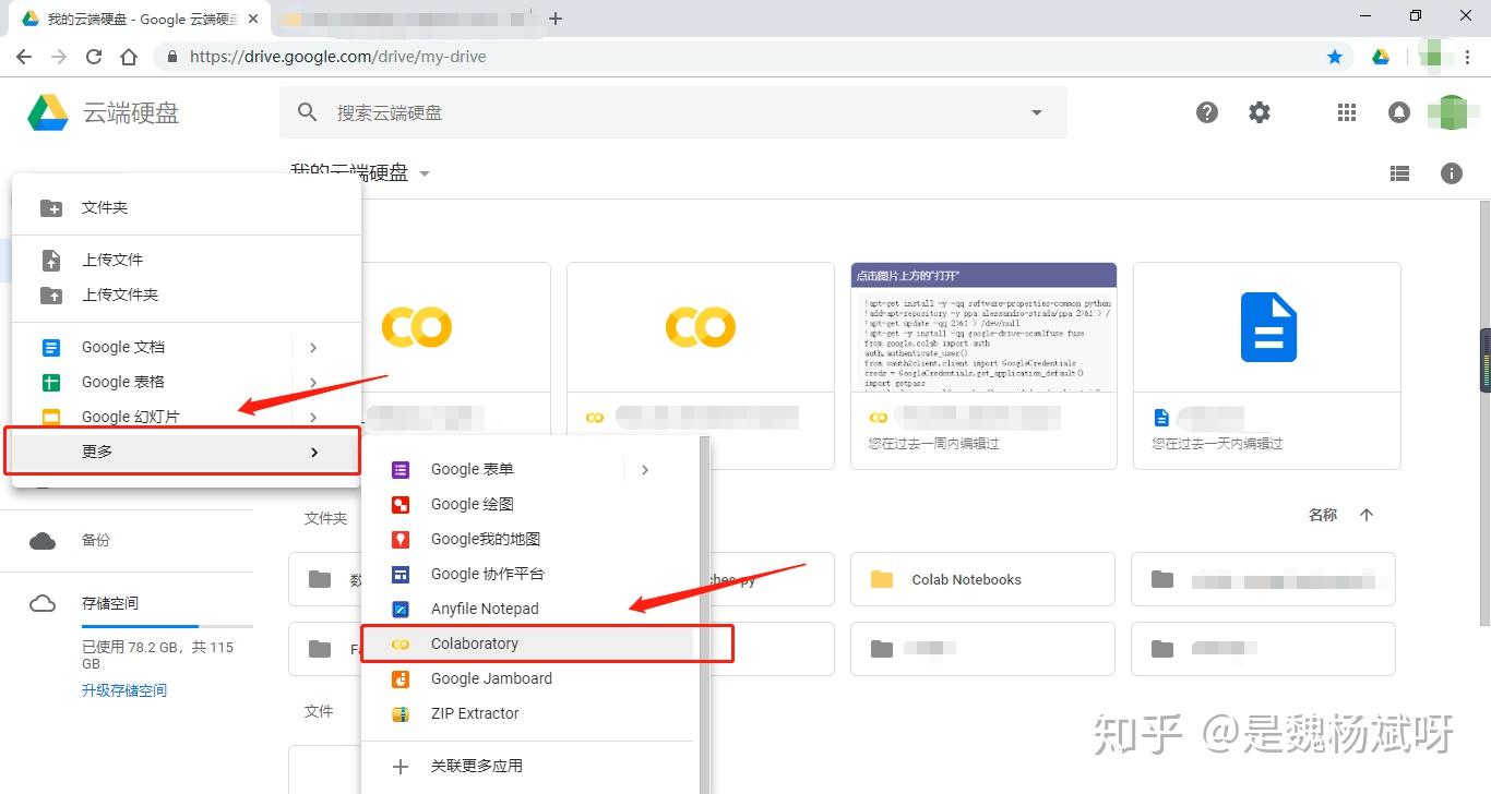 苦逼学生党的Google Colab使用心得 - 知乎