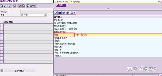 ME56 / ME57: S/4HANA 版本S4CORE 105的清单启用范围 - 知乎