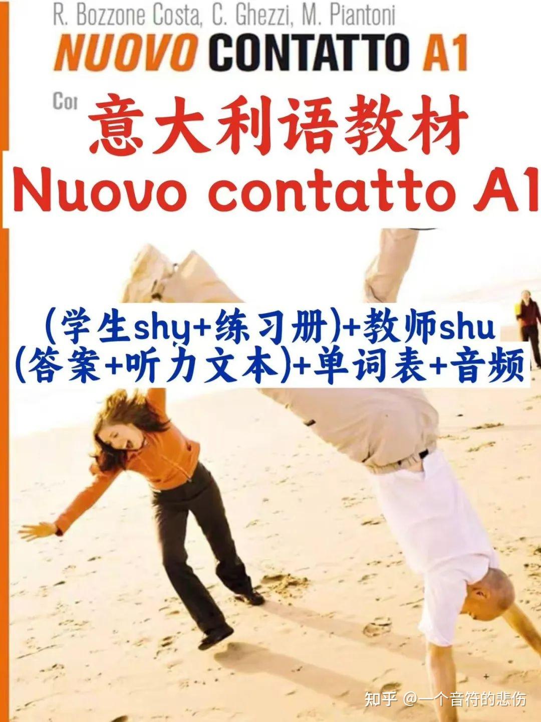 法语入门教材 Bonjour et bienvenue A1.1 A1.2 PDF电子版 - 知乎