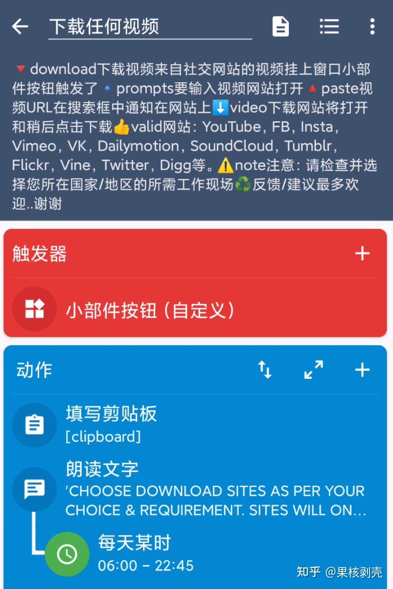 手机自动化工具，Macrodroid软件体验 - 知乎