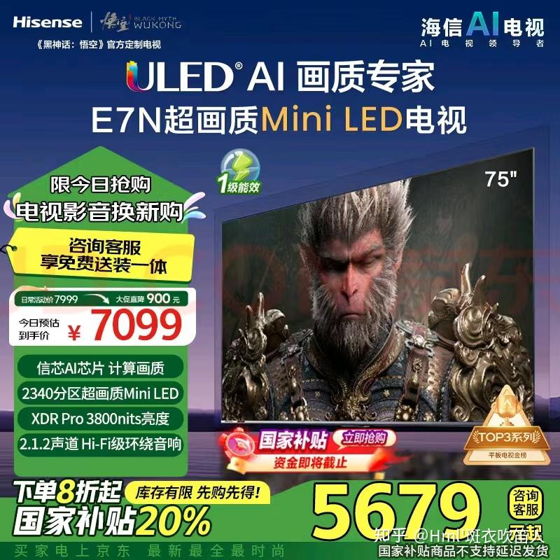 年货节一篇帮你6k内拿下75寸高画质MiniLED电视！首发MT9655最强SOC，海信电视E7N整体参数配置全解读来了 - 知乎