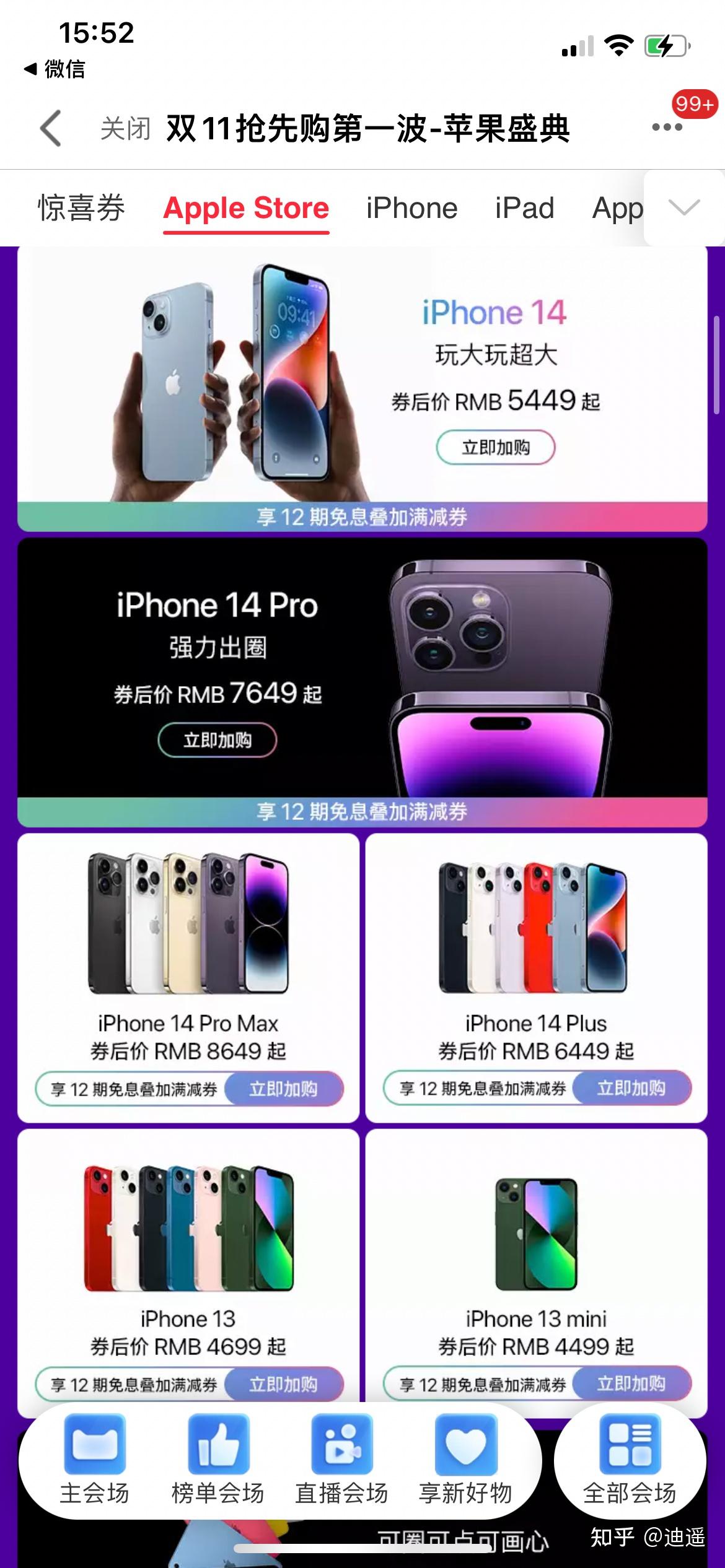 双十一iPhone14系列优惠方案来啦｜(13与14如何选择) - 知乎