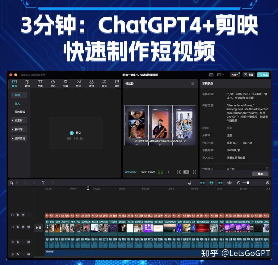 3分钟，利用ChatGPT4+剪映，快速制作短视频 - 知乎