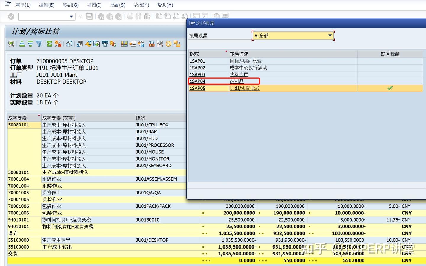 SAP 生产订单结算详解 - 知乎