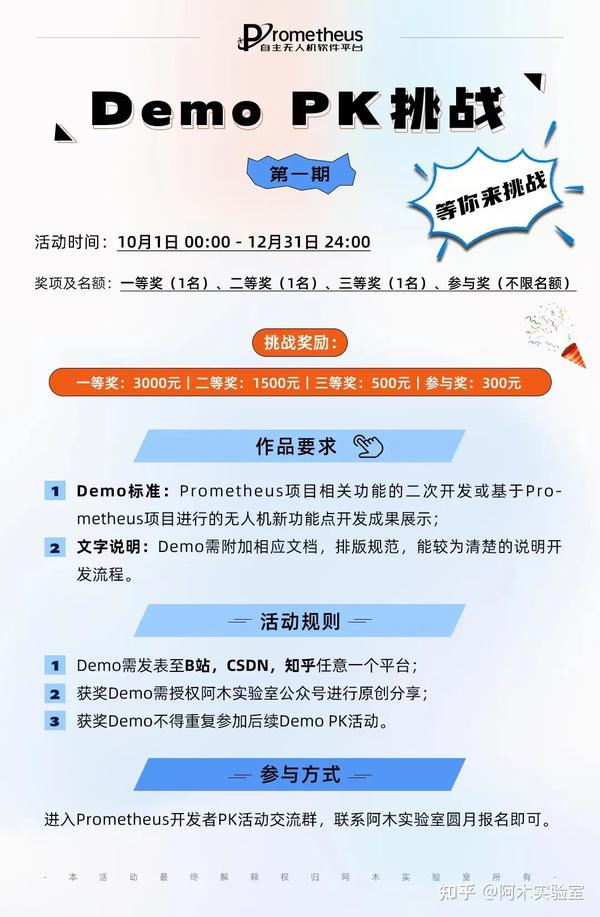 Prometheus开发者PK，千元大奖等你来战！ - 知乎