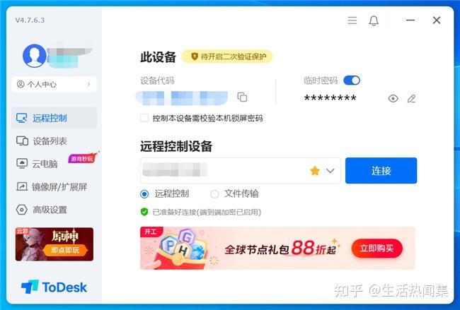 远程玩 3A 游戏选哪个？向日葵 vs 网易 UU 远程 vs ToDesk 实测 - 知乎