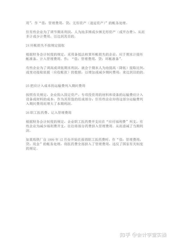 26种会计做账方法，新手会计快速上手的秘诀，就是这些！ 知乎