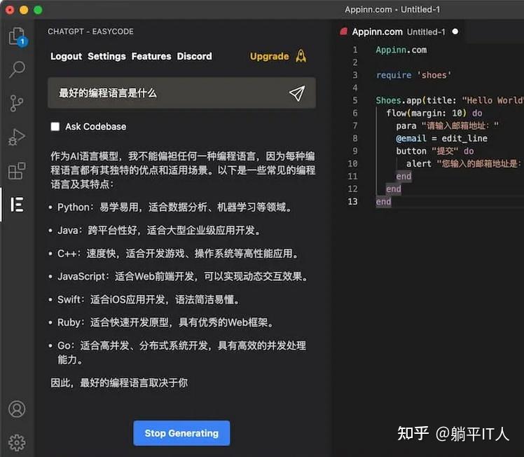 EasyCode AI – 集成在 VS Code 里的 ChatGPT，帮你写代码、改代码 - 知乎