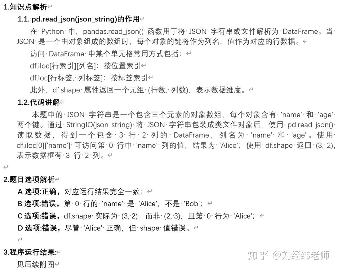 从 Json 字符串中读取数据 并转换成表格(dataframe) Pdreadjsonjsonstring 知乎
