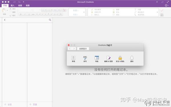 Microsoft OneNote 2016 Mac - 知乎