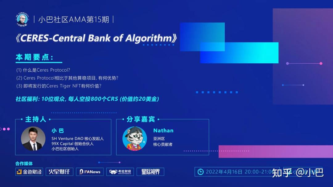 小巴社区AMA｜全面解读海外创新算稳协议Ceres Protocol - 知乎