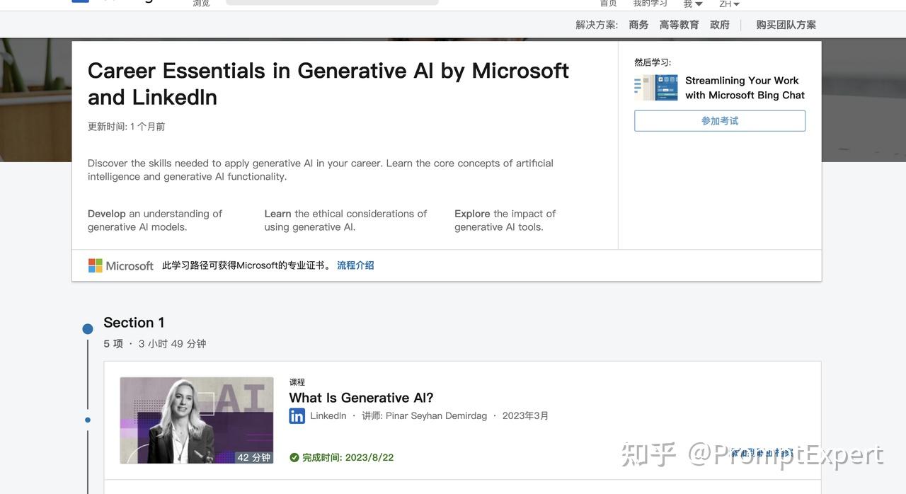 LinkedIn Learning：快速拿下全球第一个生成式人工智能证书攻略 - 知乎