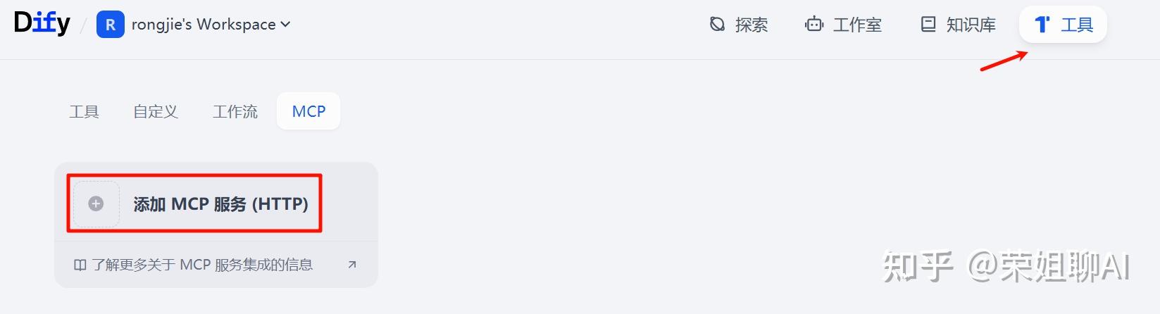 轻松上手 Dify V1.6.0最重要的更新：原生 MCP 支持，告别繁琐的插件配置时代 - 知乎