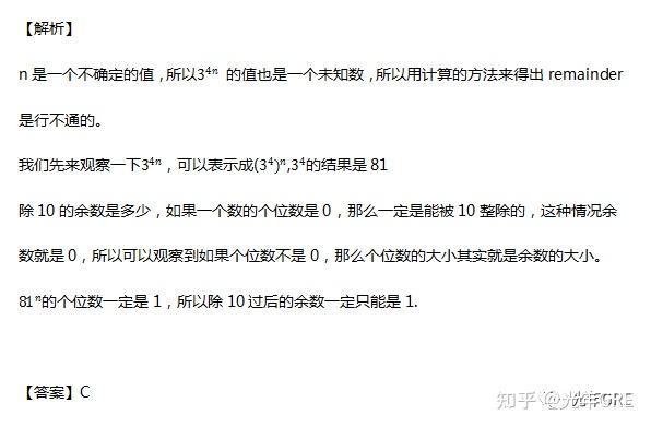 GRE数学中 “remainder”怎么做呢？ - 知乎