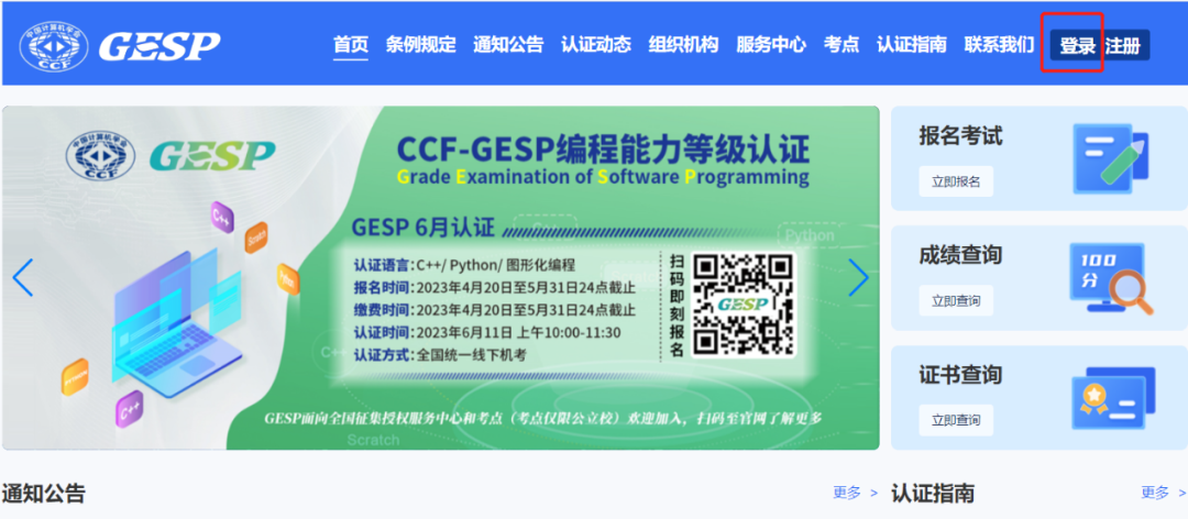 关于CCF GESP 6月认证下载准考证的通知 - 知乎