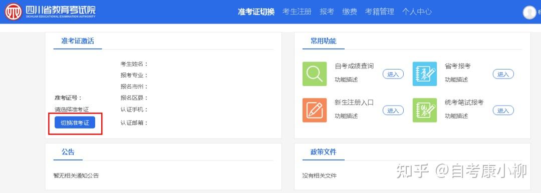 四川省2024年上半年（24.3次）自学考试省考（校考）课程网上报考和考试的通知 - 知乎