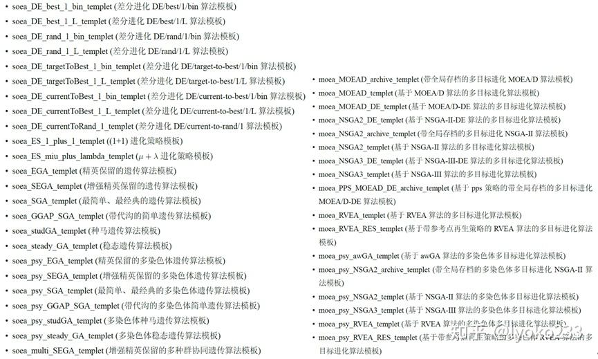利用Python中geatpy库设计遗传/差分进化/NSGA算法的常用技巧与细节 - 知乎