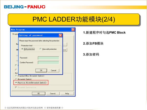 FANUC | 8级数据保护及PMC密码保护 - 知乎