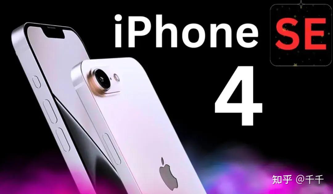 iPhoneSE4绝了：手里的iPhone14卖掉吧！ - 知乎