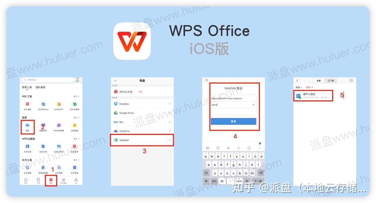 WebDAV之WPS Office+派盘 - 知乎