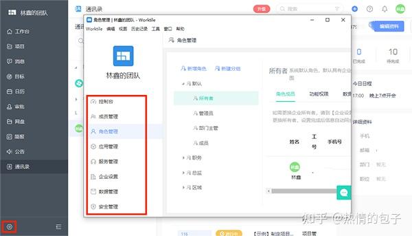 worktile电脑版（附教程） - 知乎