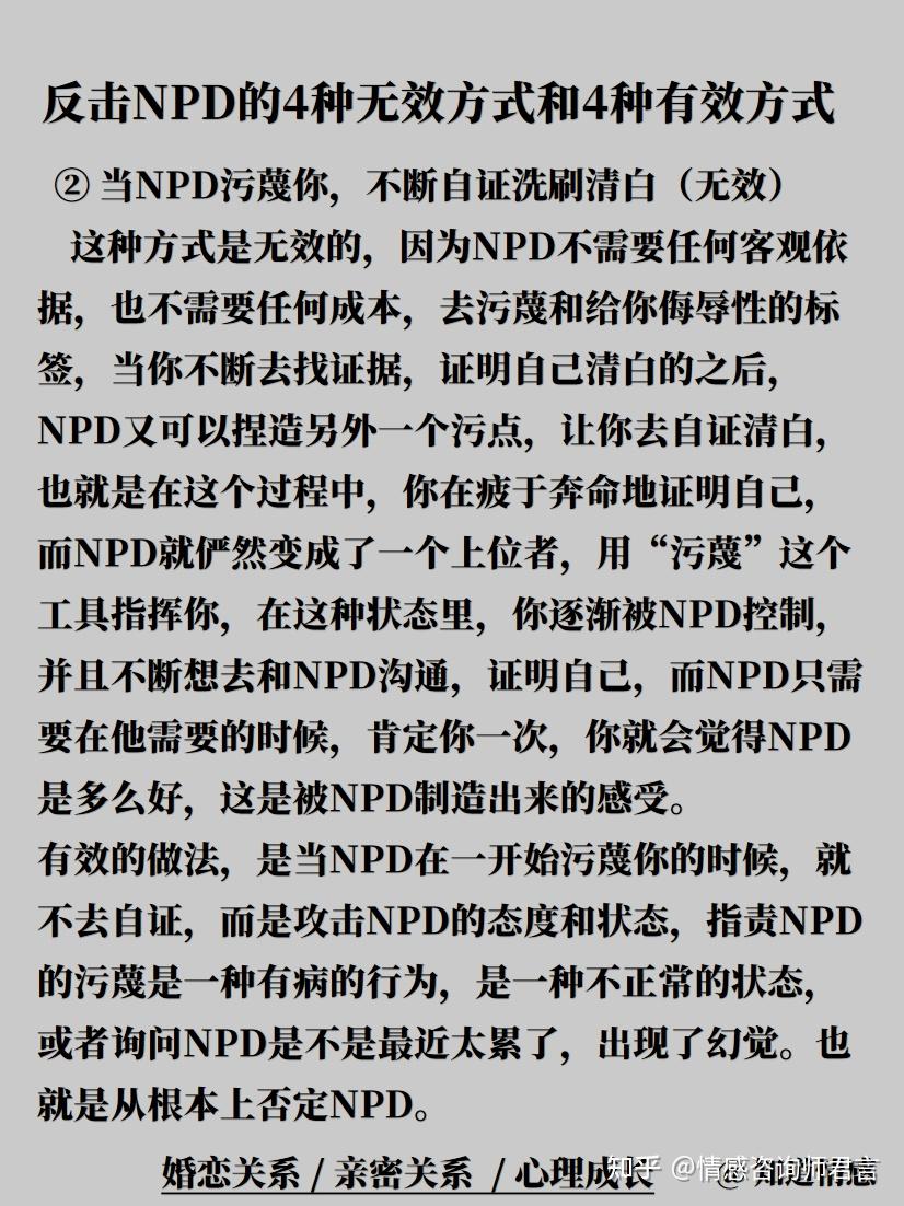 反击NPD的4种无效方式和4种有效方式 - 知乎