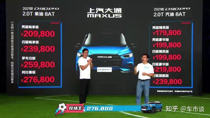 为越野而生，大通D90 Pro 2021款正式上市，17.98万元起售 - 知乎