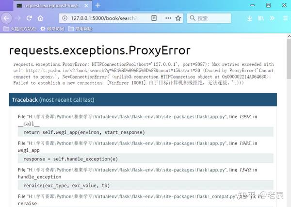 令人不悦的Error–requests.exceptions.ProxyError - 知乎
