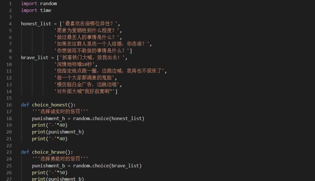 领略python函数的魅力,设计“诚实勇敢”小游戏 知乎