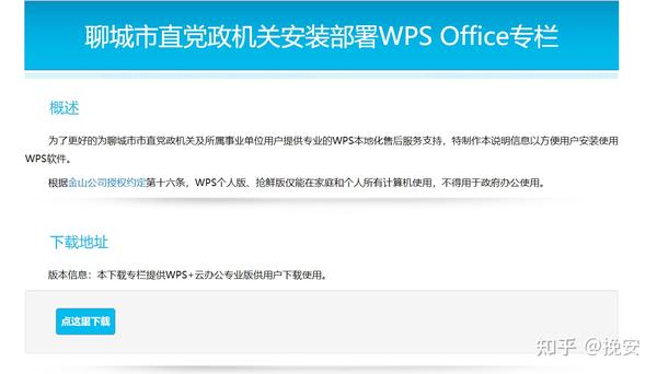2023最新WPS教育版、专业版下载地址合集！ - 知乎