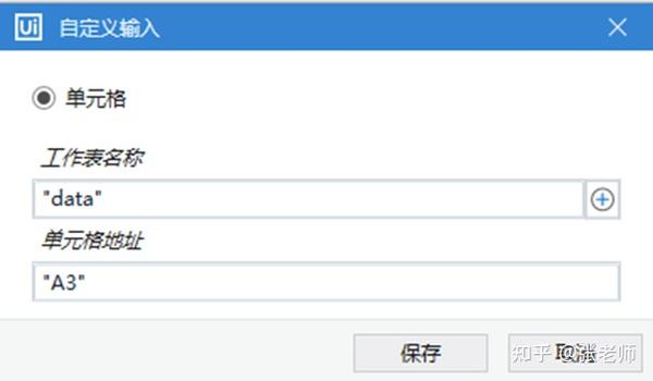 UiPath新版Excel学习1-单元格操作 - 知乎