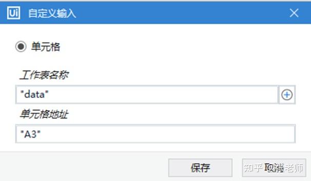 UiPath新版Excel学习1-单元格操作 - 知乎