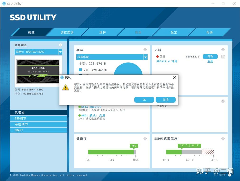 使用SSD Utility为东芝SSD更新固件 - 知乎