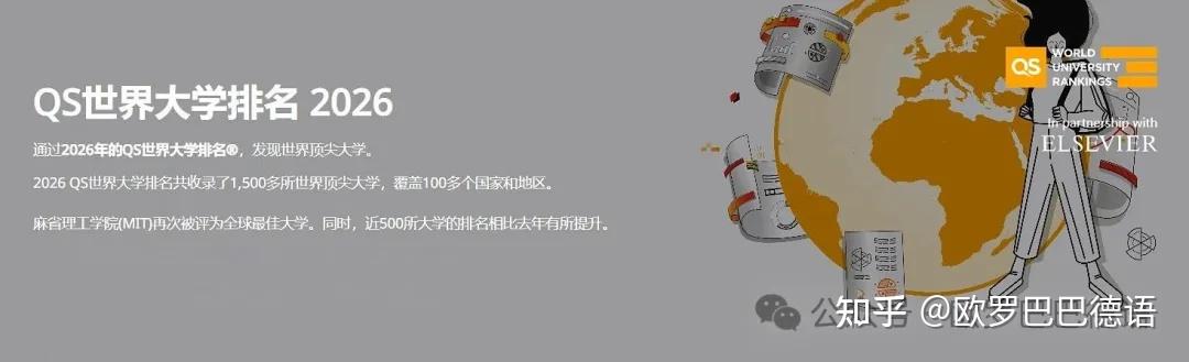 2026QS世界大学排名最新发布，48所德国大学排名总览！ - 知乎