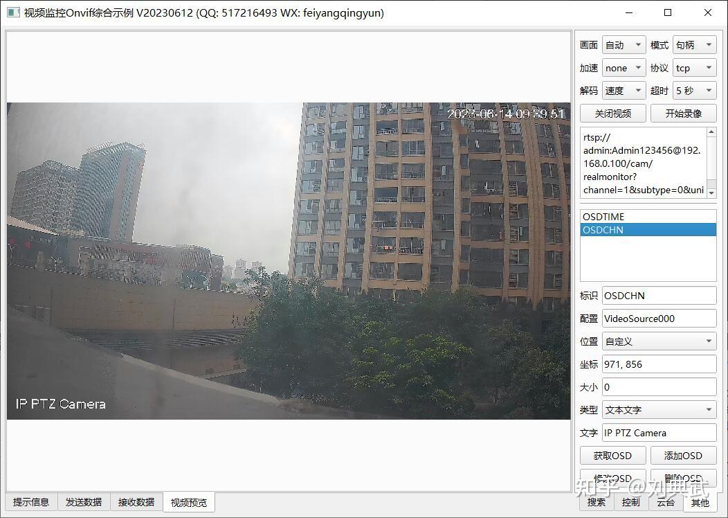 Qt/C++编写onvif工具(搜索/云台/预置位/OSD/录像存储) - 知乎