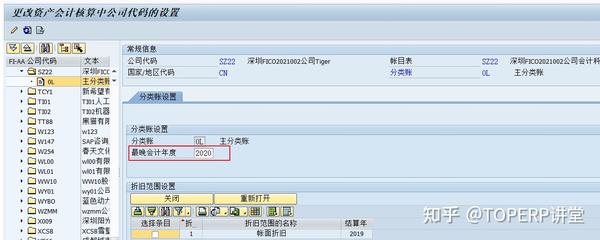 SAP AA固定资产后台配置全流程（下） - 知乎