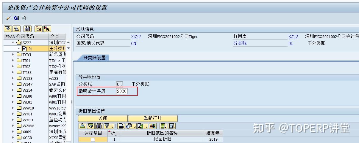 SAP AA固定资产后台配置全流程（下） - 知乎