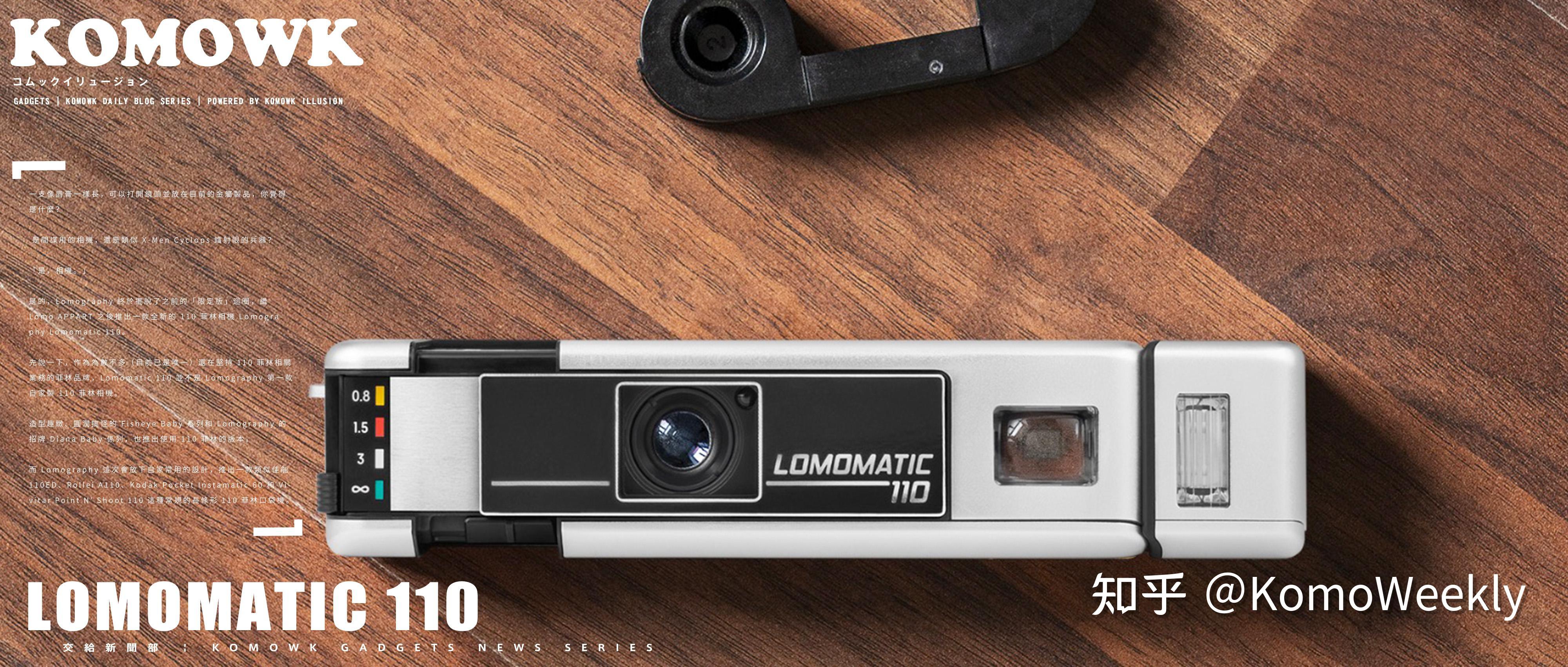 Lomomatic 110 相机发布！Lomography：我们这台相机，超酷的 - 知乎