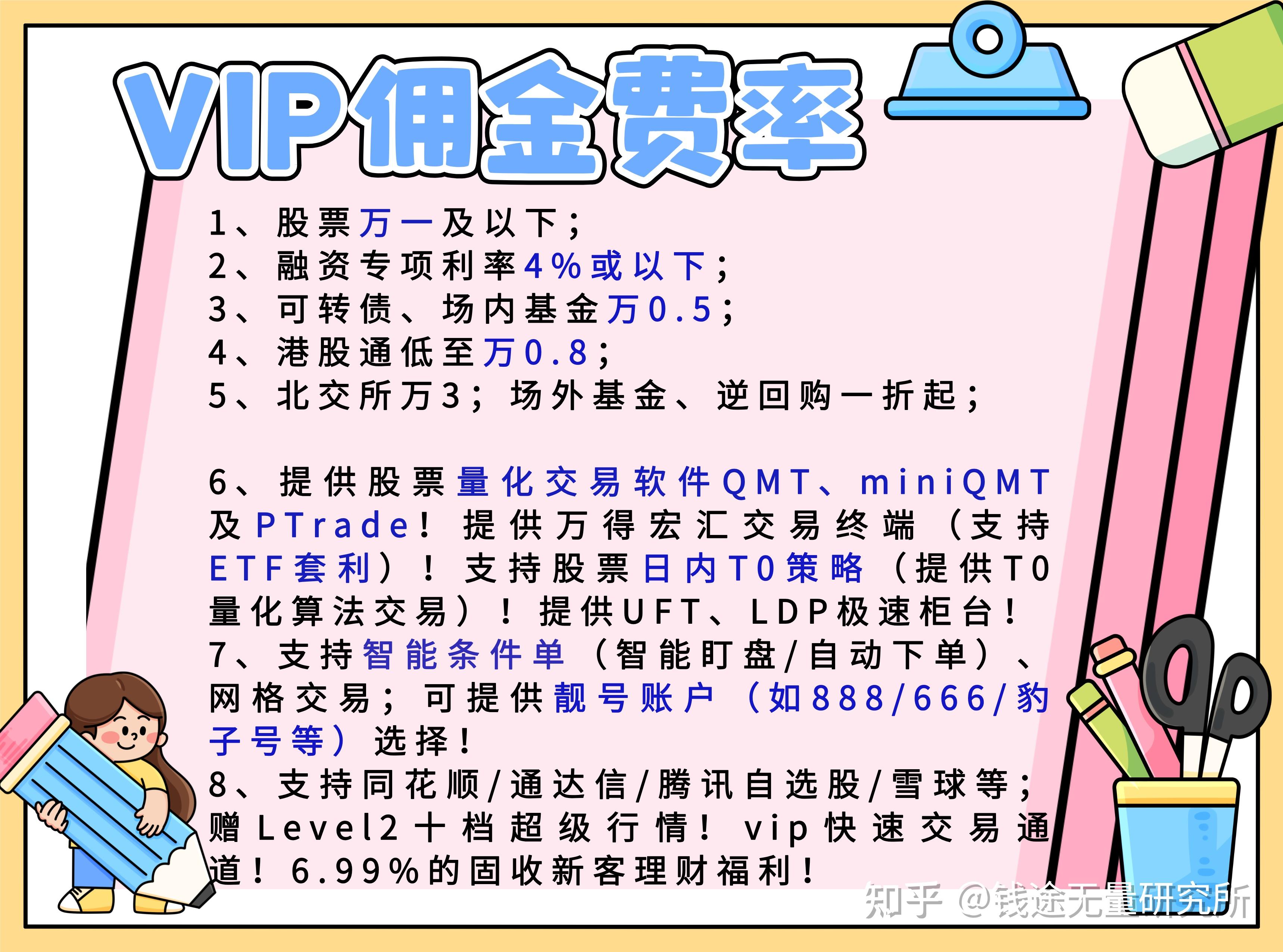 一文解析：哪些券商提供免费股票量化叫哟软件QMT？QMT申请全流程攻略！ - 知乎